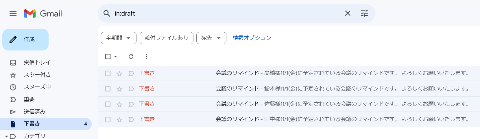 【効率化】Google スプレッドシートとGASでGmailの複数宛先の下書きを一括作成する方法 | くらげの勉強部屋